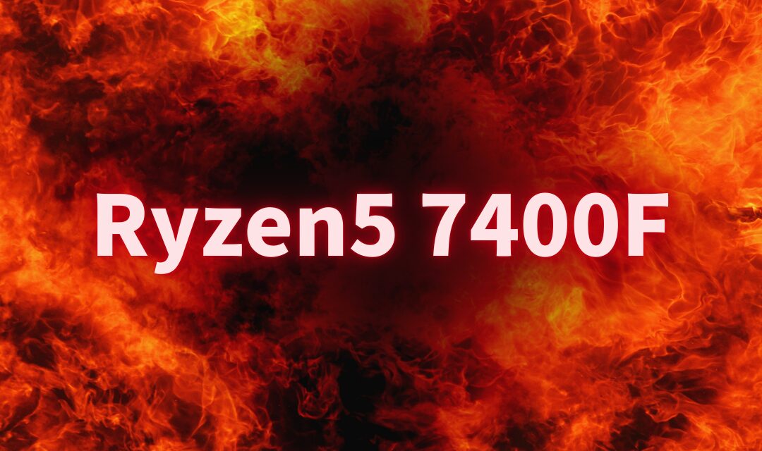Ryzen 5 7400Fは買い？7500Fとの比較で見るコスパとゲーミング性能 | GearTune