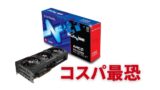 次世代GPU【RX 9070 XT】AV1 B-Frame対応で配信者向け機能を大幅強化 – 次世代コーデックの実力を検証 | GearTune
